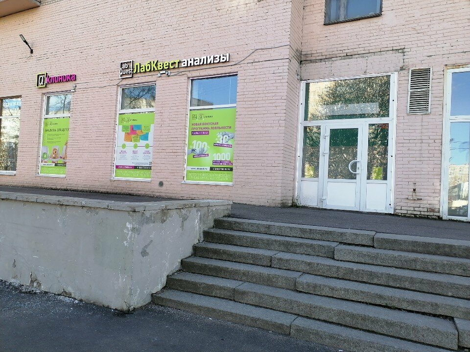 Tıbbi laboratuvarlar Abv, Saint‑Petersburg, foto
