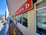 Cirulnik (Demokratichnaya Street No:38Б), kuaförler  Soçi'den