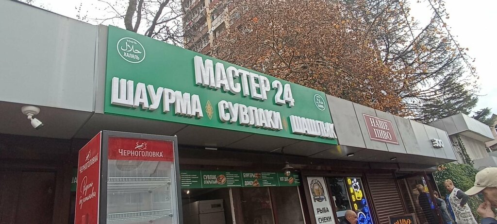 Kafe Халяль Мастер 24, Soçi, foto
