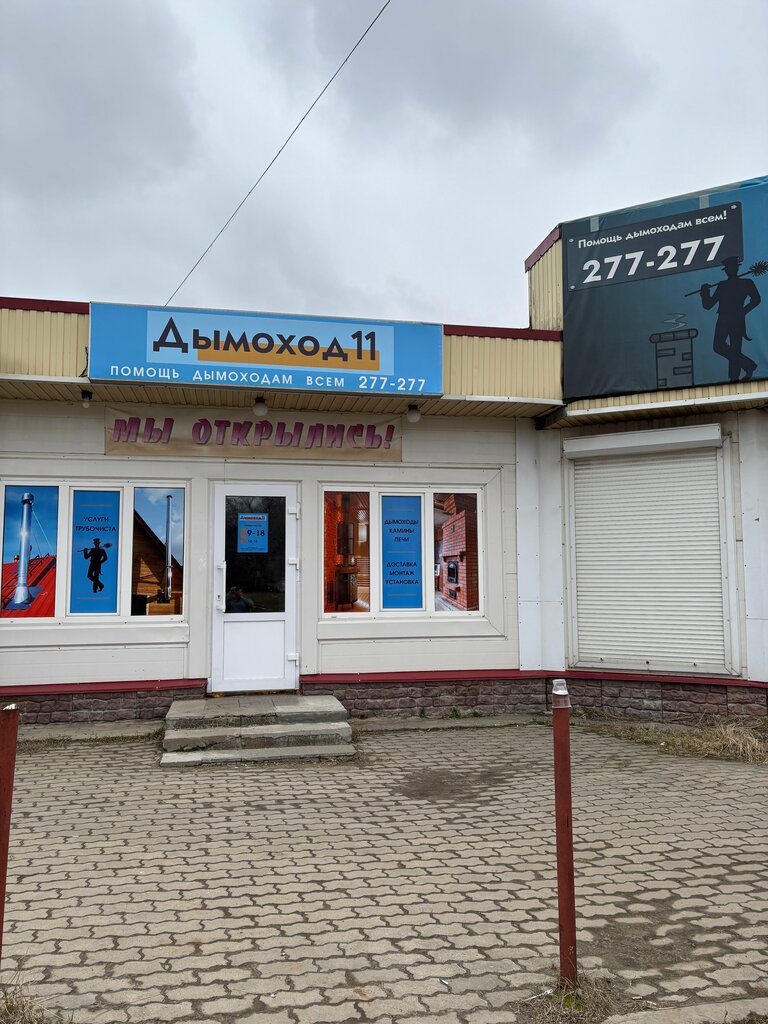 Soba, şömine Дымоход11, Syktivkar, foto