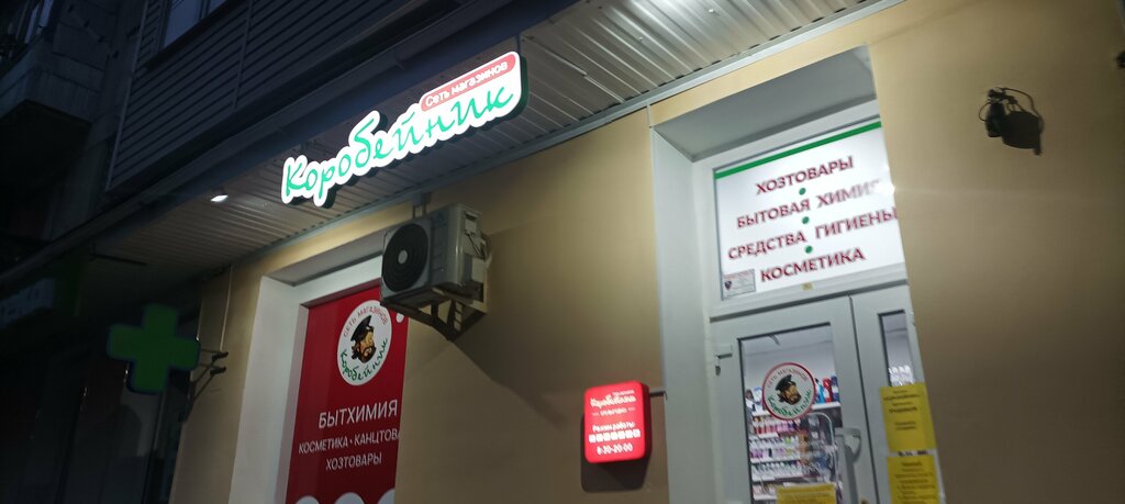 Ev temizlik ürünleri Коробейник, Sevastopol, foto