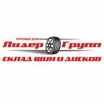 Lider Group (pereulok Buynakskogo No:1А), jant ve lastikçiler  Stavropol'dan