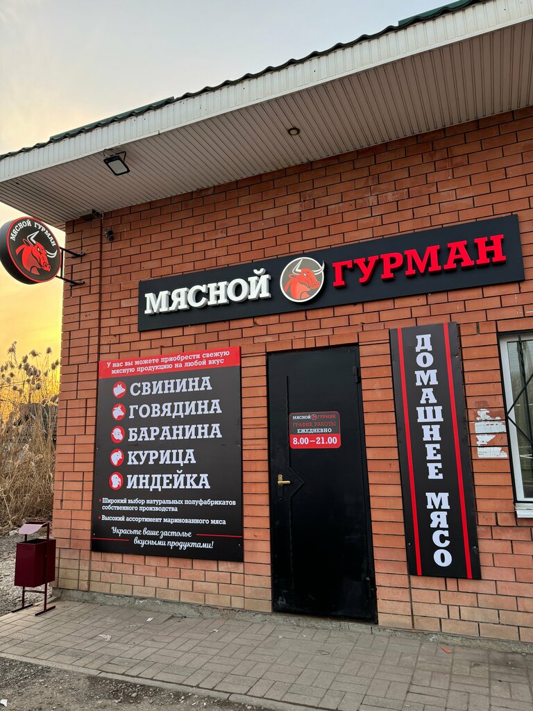 Kasap, şarküteri Мясной Гурман, Mineralniye Vodi, foto