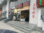 Fast Food № 1 (Airport Highway No:66-64), fast food  Batum'dan