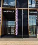 Вай Тай (Volgogradsky Avenue No:32/5к3), masaj salonları  Moskova'dan