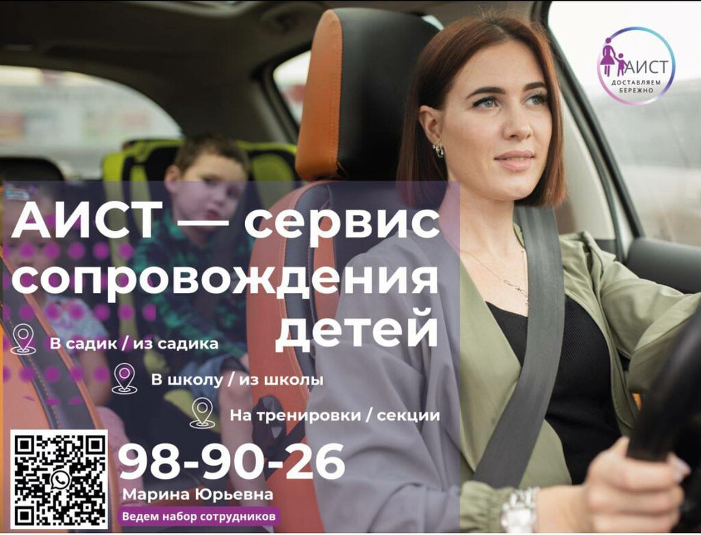 Ev personeli Аист автодети автоняня, Ulyanovsk, foto