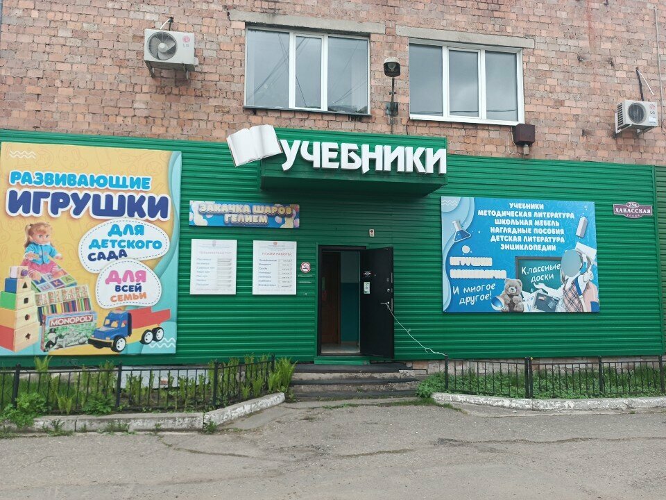 Okul kitap ve gereçleri Учебники, Abakan, foto