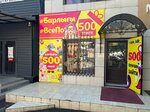 Everything for 500 (Taras Şevçenko street No:119А), ev temizlik ürünleri  Taldıkorgan'dan
