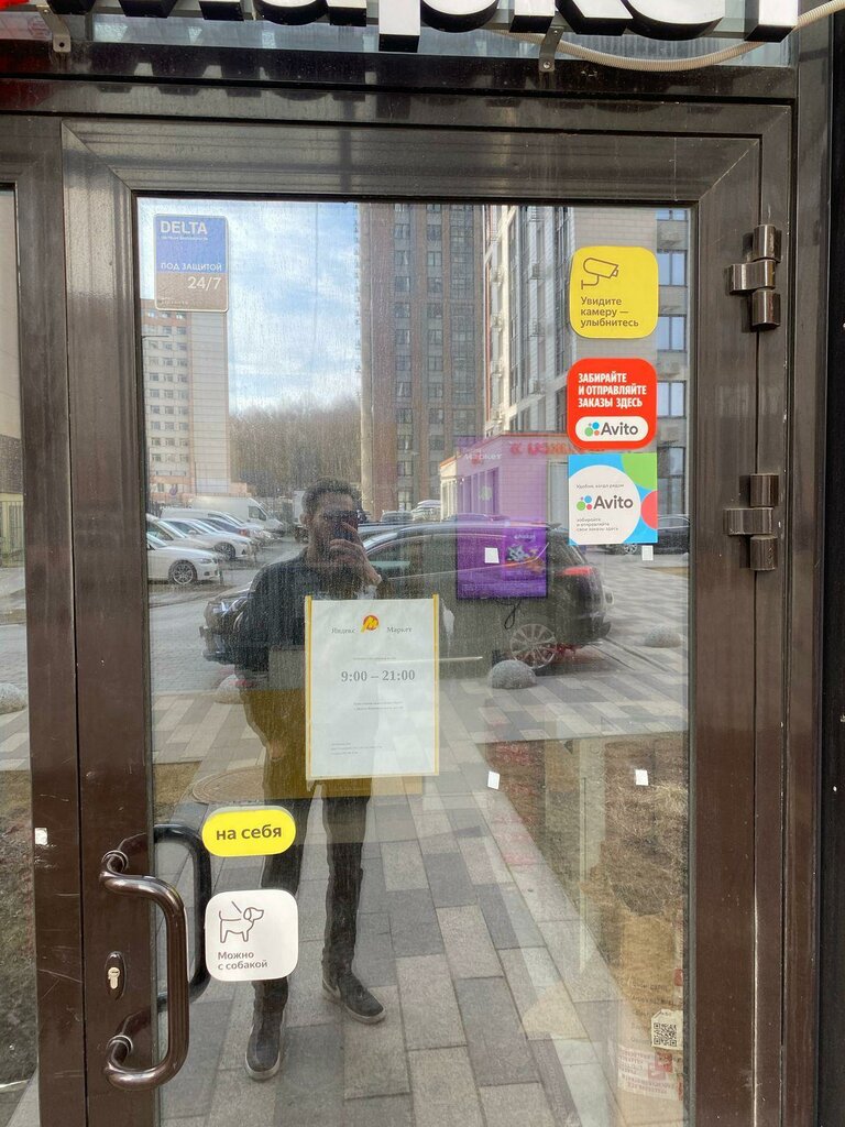 Teslimat noktası Авито, Moskova, foto
