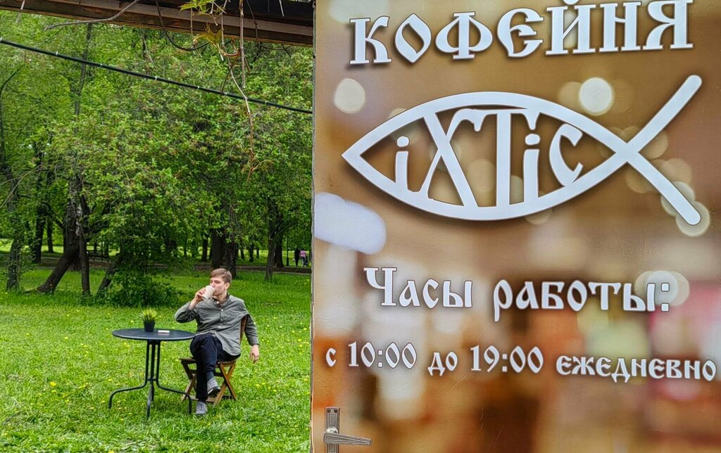 Kahve dükkanları Ихтис, Moskova, foto