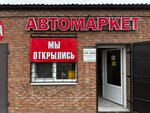 Автомаркет (Oktyabrskaya ulitsa No:128, selo Chaltyr), otomobil yedek parçaları  Rostovskaya oblastından