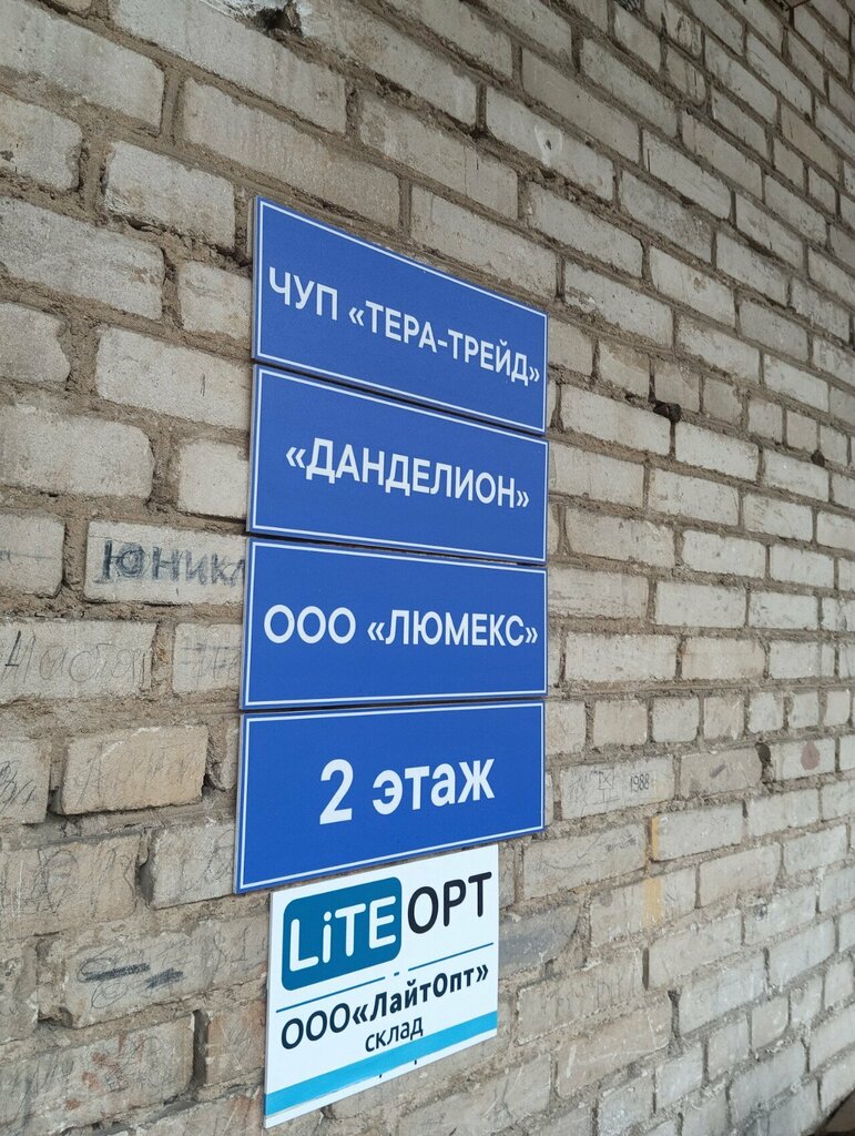 LED sistemleri Лайт опт, Minsk, foto