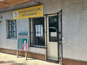 Center for Alternative Medicine and Massage (Elshibek Batyr kóshesi No:16), masaj salonları  Çimkent'ten (Şımkent'ten)