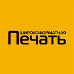 Широкоформатная печать (1st Frezernaya Street No:2/1с21, Moscow), matbaalar  Moskova'dan