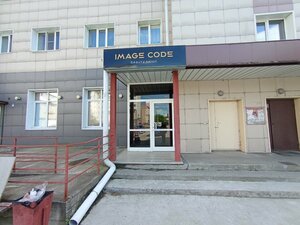 Image Code (ulitsa imeni Geroya Sovetskogo Soyuza Trofimova No:33), güzellik salonu  Biysk'ten