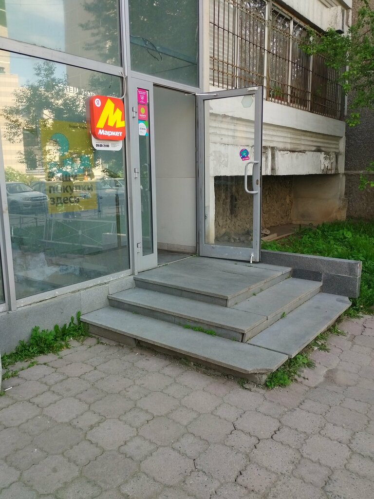 Teslimat noktası Яндекс Маркет, Yekaterinburg, foto