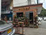Vida Vivero Artisanal (Valle del Cauca, Municipio de Santiago de Cali, Calle 12 Norte, 4-20), fidan yetiştiriciliği  Cali'den