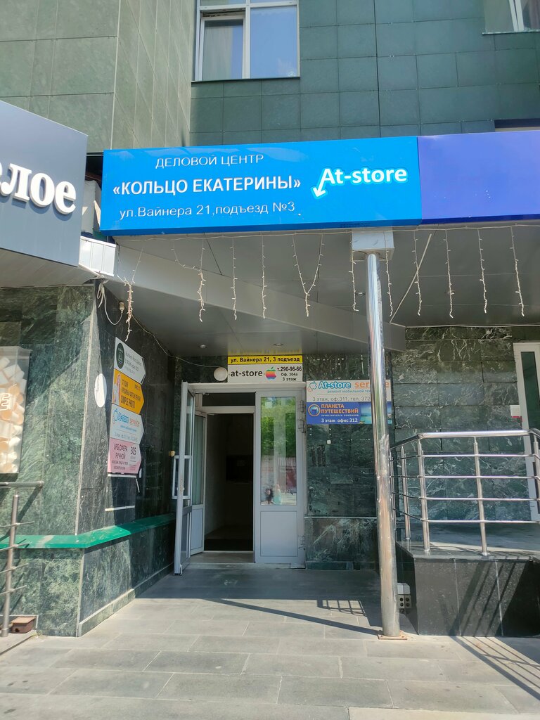 Seyahat acenteleri Planeta Puteshestviy, Yekaterinburg, foto