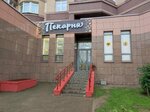 Настоящая пекарня (Bialinskaga Street No:54), ekmek fırını  Minsk'ten