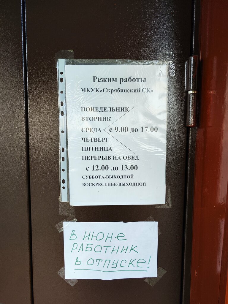 Kültür ocakları Skryabinsky selsky klub, Kirovskaya oblastı, foto