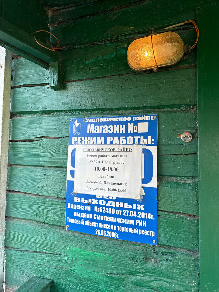 Market Grocery store, Minskaya oblastı, foto
