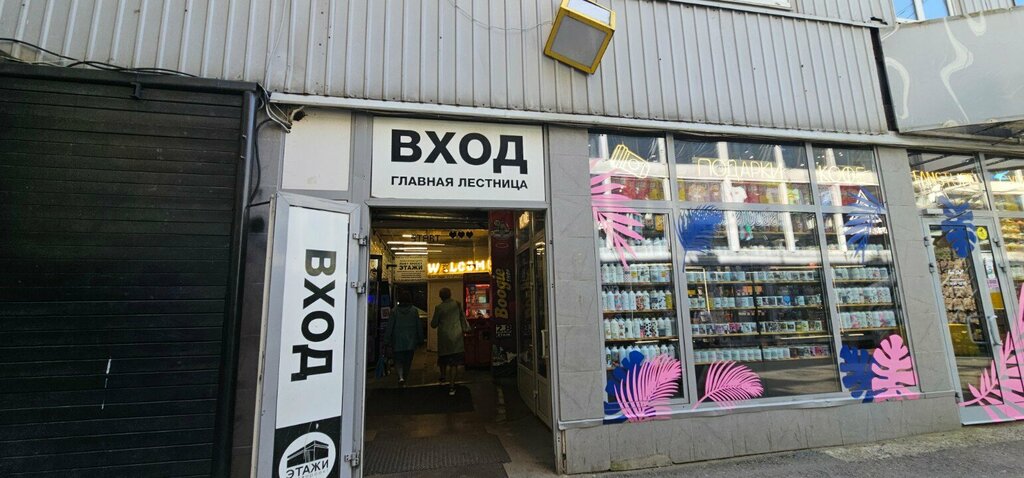 Bijuteriler Ежевичный Ёж, Saint‑Petersburg, foto