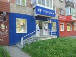 Кыштымский трикотаж (Nadezhdinskaya Street No:9), örme üretimi  Yekaterinburg'dan