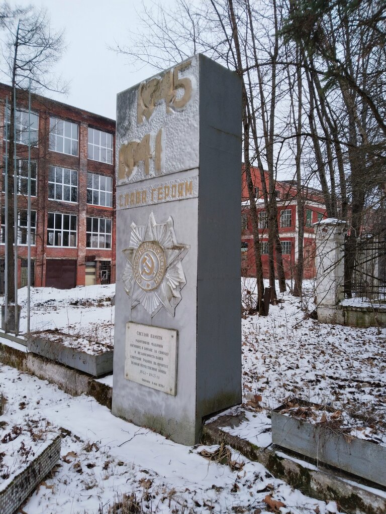Koruma altına alınmış yapı Работникам фабрики, погибшим в Великой Отечественной войне, Vysokovsk, foto