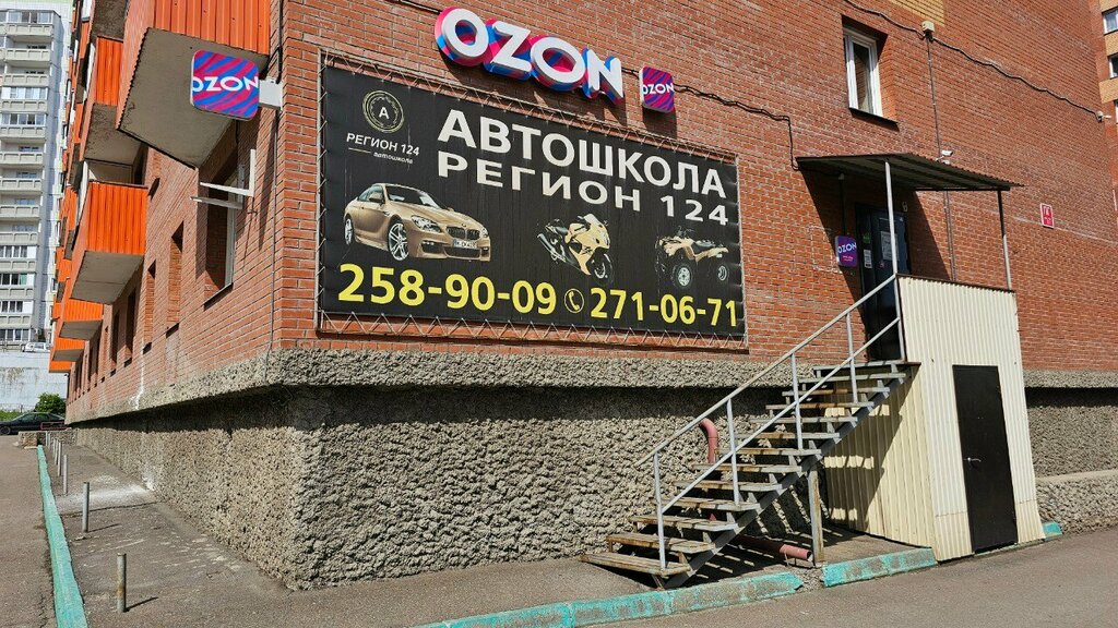 Teslimat noktası Ozon, Krasnoyarsk, foto