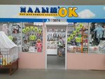 Moy malysh (Sosnovaya Street No:1), çocuk mağazaları  İvanovo'dan