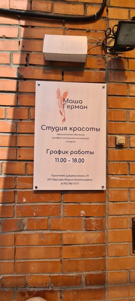 Güzellik salonu Студия красоты Маша Герман, Novosibirsk, foto
