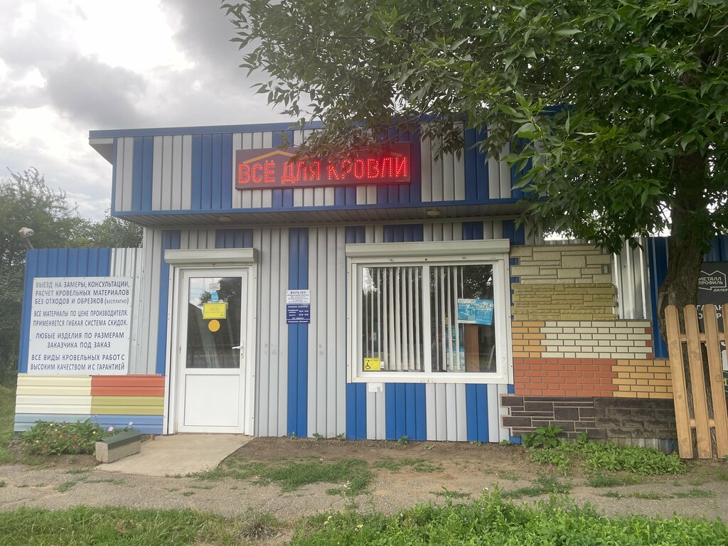 Çatı ve çatı materyalleri Всё для Кровли, Stavropolski krayı, foto
