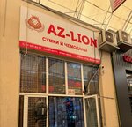 Аз-Лион (Bunyodkor Avenue No:156А/4, Chilanzar District), çanta ve valiz mağazaları  Taşkent'ten