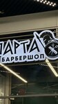 Спарта (Dunayskiy Avenue No:27к1), berberler  Saint‑Petersburg'dan