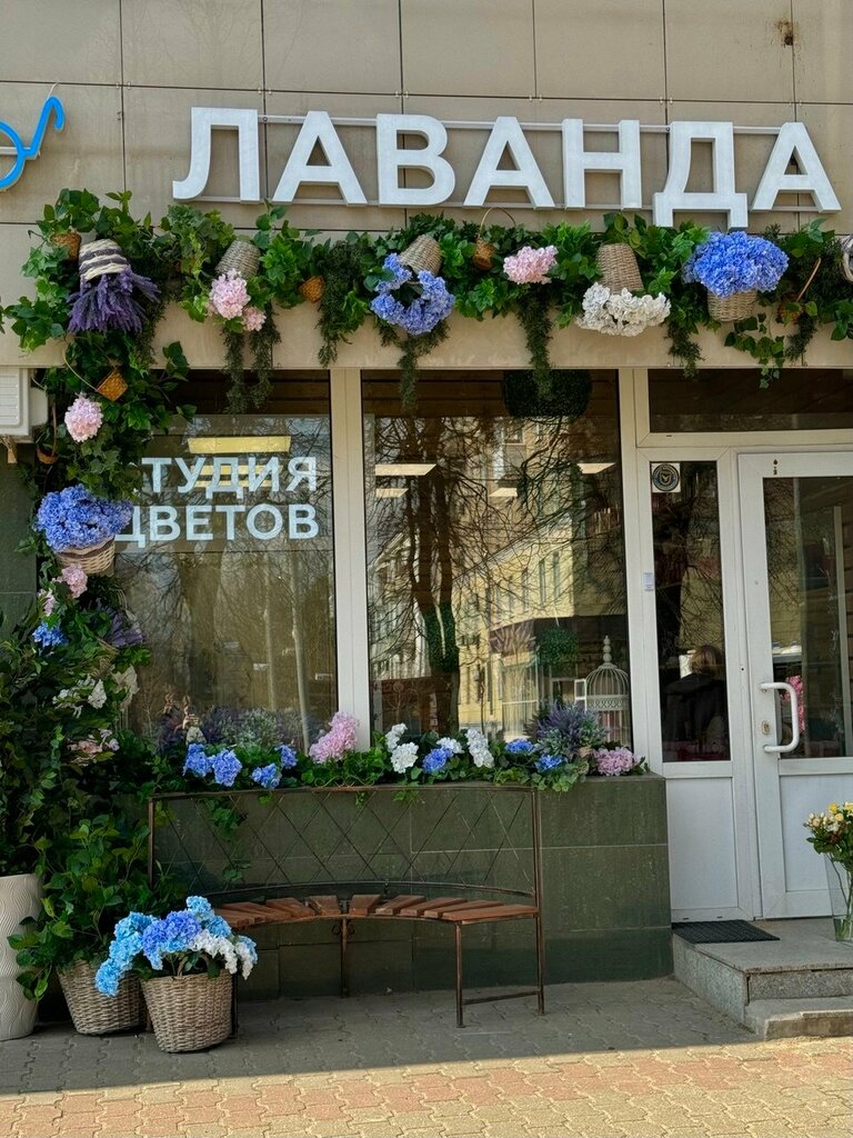 Çiçekçiler Лаванда, Sergiyev Posad, foto