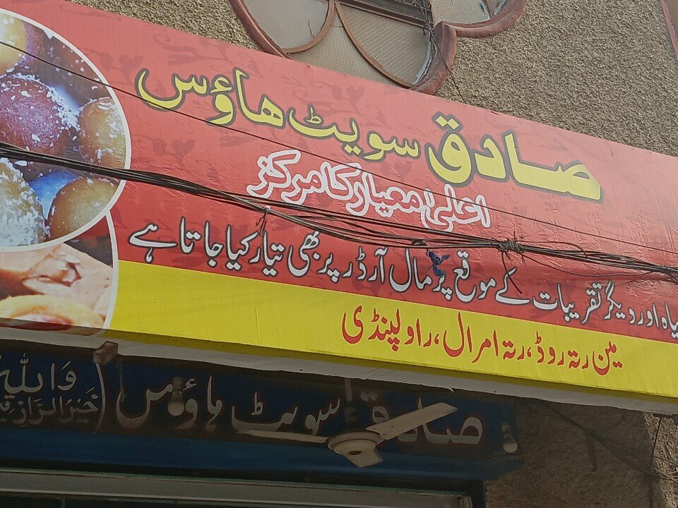 Pasta, şekerleme ve tatlı Sadiq Sweet House, Rawalpindi, foto