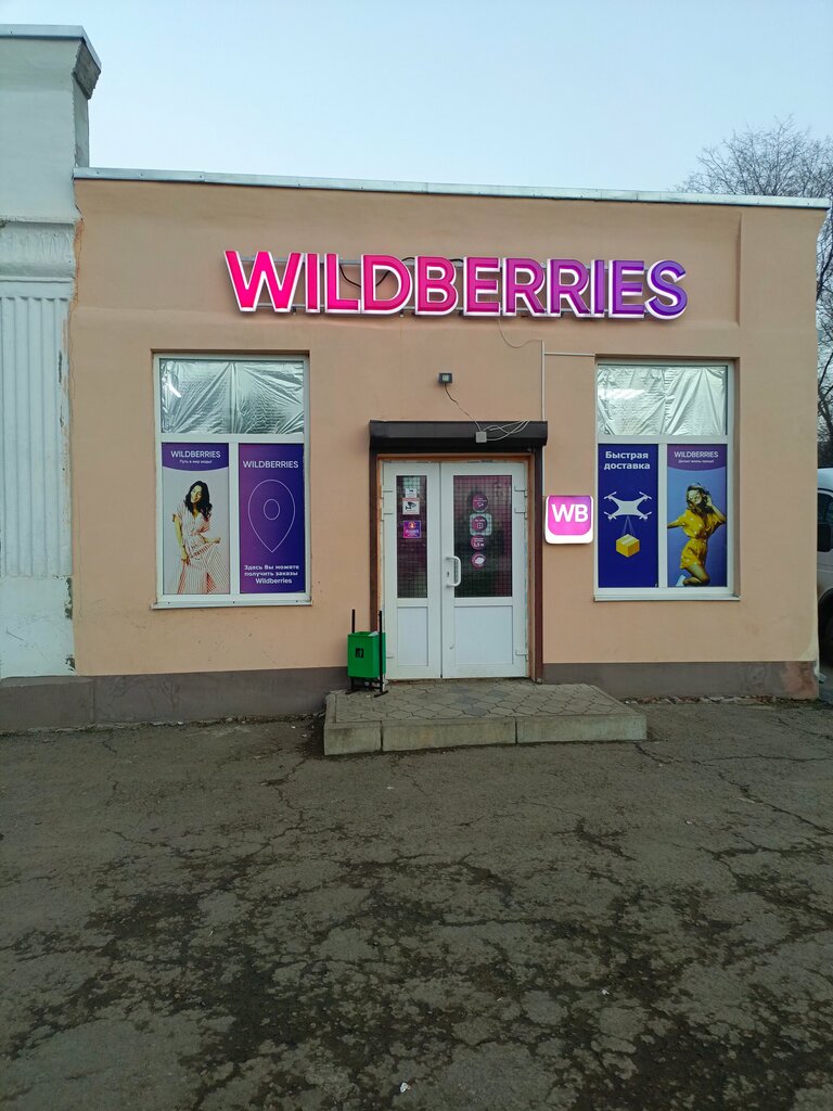 Teslimat noktası Wildberries, Rostovskaya oblastı, foto