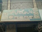 Bilal Bearing Centre (No:A89, Rawalpindi), rulman üreticileri  Rawalpindi'den