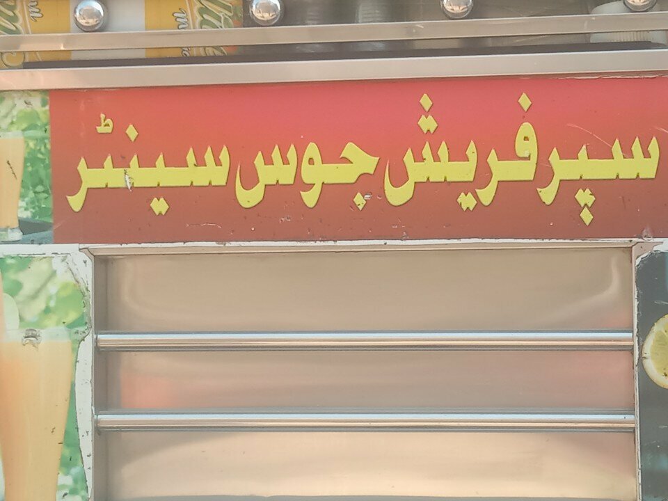 Alkolsüz içecekler Super fresh, Karaçi, foto