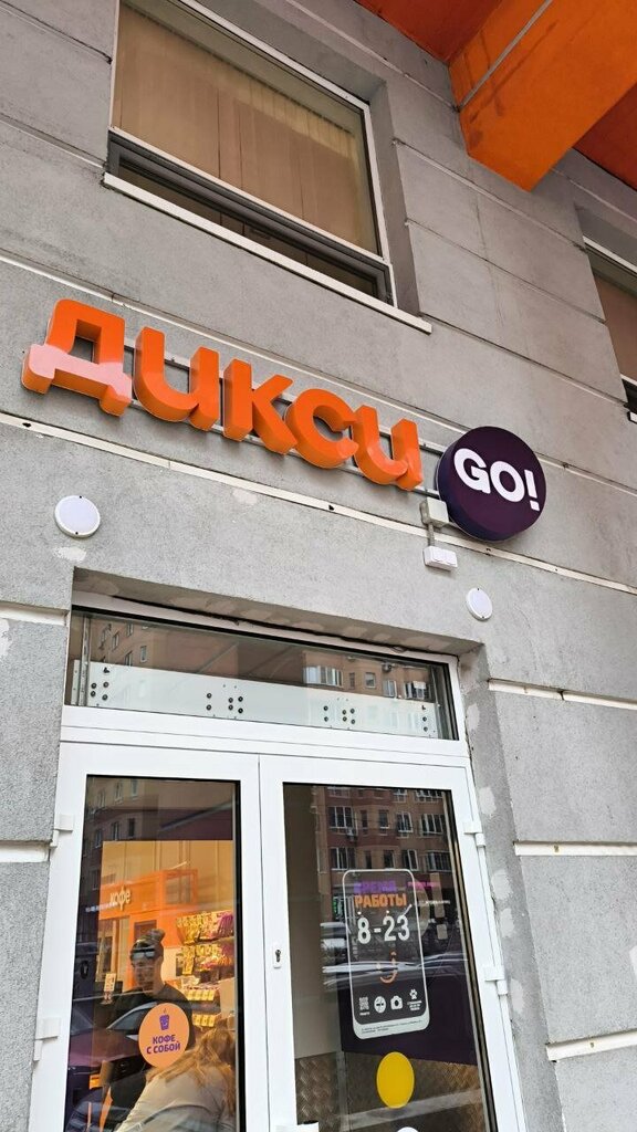 Süpermarket Dixy, Liubertsy, foto