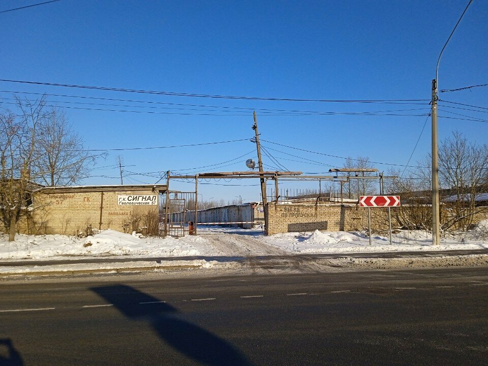 Garajlar Gsk Signal, Krasnoye Selo, foto