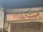 Shoib traders (Namak Mandi Street No:V524A, Raja Bazar), satış ofisi  Rawalpindi'den