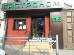 Гастроном 115 (Batyraya Street No:115), market  Makhachkala'dan