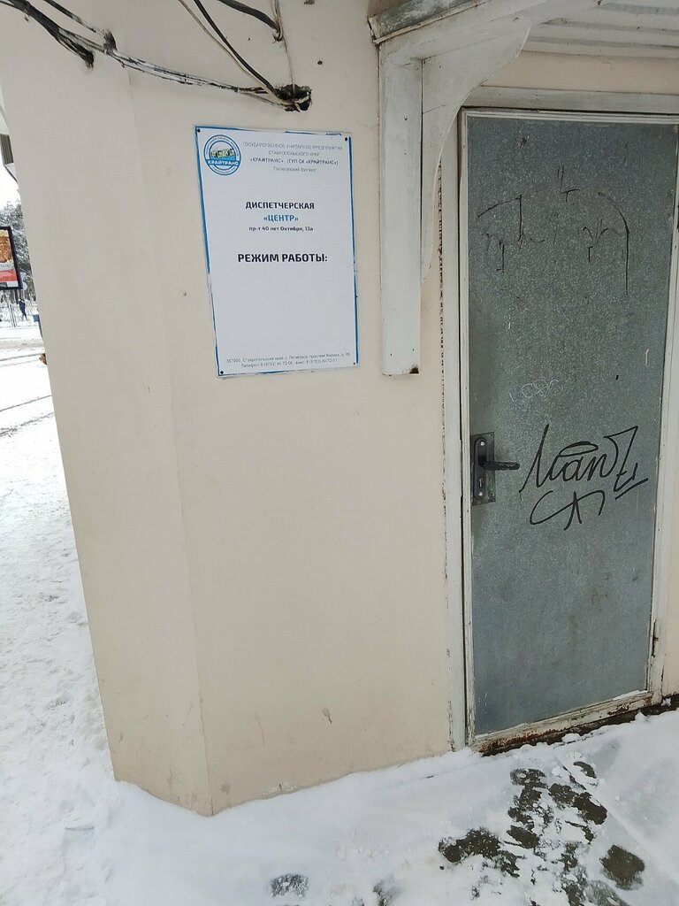 Otopark ve tamirhaneler Центр, диспетчерская, Pyatigorsk, foto