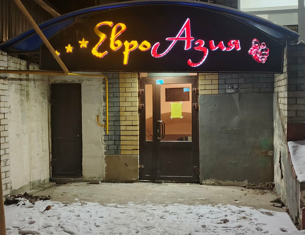 Kafe ЕвроАзия, Nijni Novgorod, foto