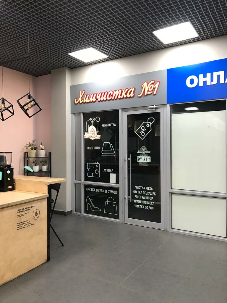 Kuru temizlemeciler Himchistka № 1, Moskova, foto