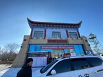 International Centre of Boundary Cooperation Khorgos Jsc (No:14, Khorgas), yönetim ofisi