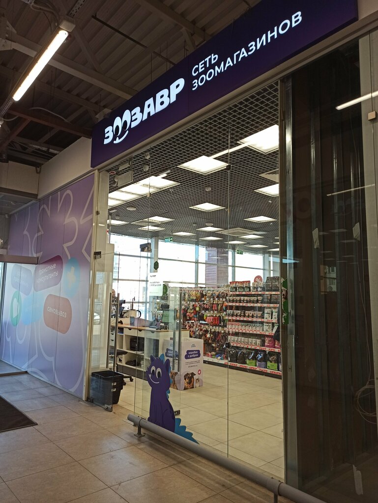 Petshop Зоозавр, Balaşiha, foto