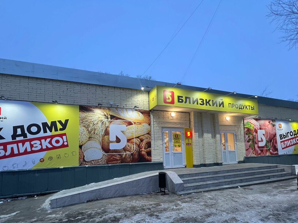 Süpermarket Blizkiy, Habarovsk, foto