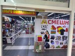 Смешные цены (Bogdanova Street No:16), giyim mağazası  Moskova'dan